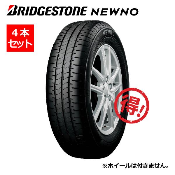 ■商品区分：【4本セット】 乗用車用タイヤ■サイズ　：145/80R13 75S■メーカー：ブリヂストン■パターン：NEWNO■納期：在庫品；最短で当日発送！遅くとも翌々営業日に発送いたします。取寄品；最短で翌営業日〜の発送です。　　　　　...
