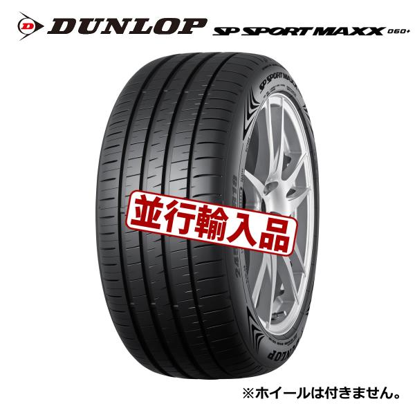 ■商品区分：【並行輸入品 25年製】 乗用車用タイヤ■サイズ　：215/45R17 91Y XL■メーカー：ダンロップ（輸入）■パターン：MAXX 060+ 2025■納期：在庫品：最短で当日発送！遅くとも翌々営業日に発送いたします。発注品...