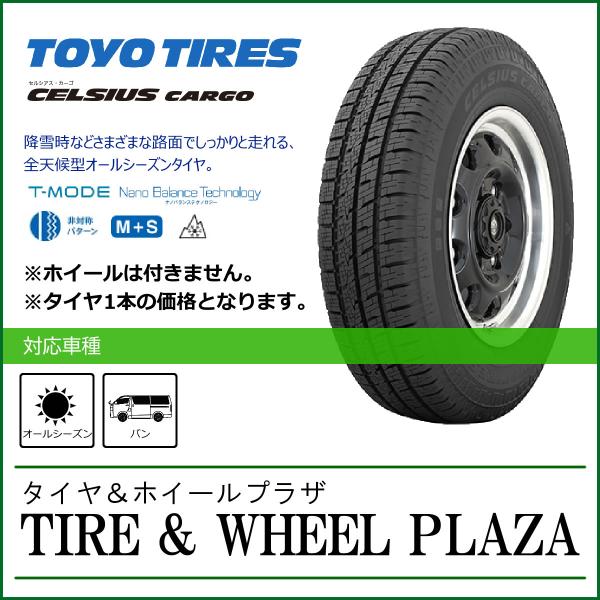 ■商品区分：【取寄品】 バン用オールシーズンタイヤ■サイズ　：195/80R15 107/105N■メーカー：TOYO TIRES トーヨータイヤ■パターン：CELSIUS CARGO セルシアス・カーゴ■納期：在庫品：最短で当日発送！遅く...