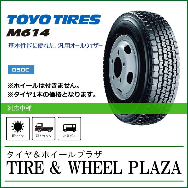 ■商品区分：【取寄品】 小型トラック・バス用タイヤ■サイズ　：7.00R16 12PR■メーカー：TOYO TIRES トーヨータイヤ■パターン：M614■納期：在庫品；最短で当日発送！遅くとも翌々営業日に発送いたします。取寄品；最短で翌営...