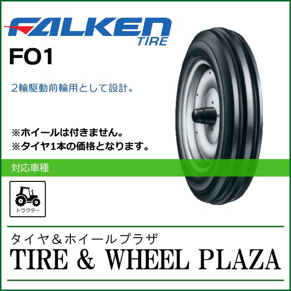 ■商品区分：【取寄品】 トラクター用前輪タイヤ/農業機械用■サイズ　：4.00-10 4PR■メーカー：FALKEN ファルケン■パターン：FO1 チューブタイプ■納期：在庫品：最短で当日発送！遅くとも翌々営業日に発送いたします。取寄品：最...