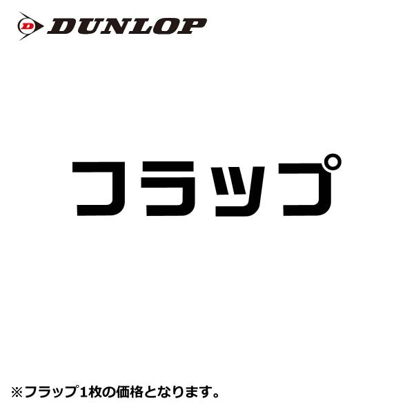 ■商品区分：【取寄品】 フラップ■サイズ　：7.00R15■メーカー：DUNLOP ダンロップ■納期：取寄品；最短で翌営業日〜の発送です。　　　　　　※お急ぎの場合はお問い合わせください。納期回答いたします。■送料：　画像の送料・料金表をご...