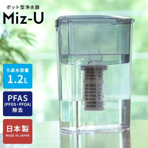 【Miz-U ミズユーポット型浄水器+カートリッジ 1本付き】3つのメリット・水道水を注ぐだけで簡単浄水・500mlあたり約7円で経済的・冷蔵庫ポケットにもすっきり収納5つの特徴・約4分でスピーディーに浄水・カートリッジ長寿命400L・PF...