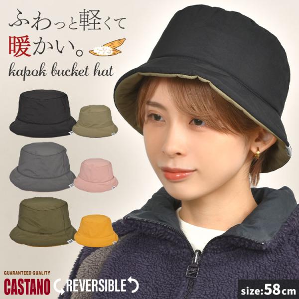 【カポックバケットハット】ふわっとかるくて、あったかい。木の実から生まれた優しい繊維「カポック」が使われた、バケットハット。カポックは中が空洞(中空)になっているため非常に軽い素材です。コットンの1/8の軽さと言われています。また、湿気を吸...