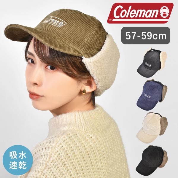 【太コールフライトキャップ】アウトドアブランドColeman(コールマン)のロゴ刺繍がポイントのフライトキャップ。秋冬らしいコーデュロイ生地のキャップに裏ボアの耳当て付きで、おしゃれにしっかり防寒できるアイテムです。お手入れしやすい吸水速乾...