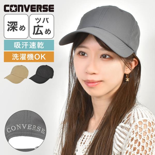 【CNU POLY D-WIDE CAP】深め×ワイドバイザーで、紫外線対策も小顔見えも叶う万能キャップ。人気ブランド「CONVERSE（コンバース）」から登場した、深めクラウン＆ワイドバイザー仕様のキャップ。しっかりかぶれる安心のフィット...
