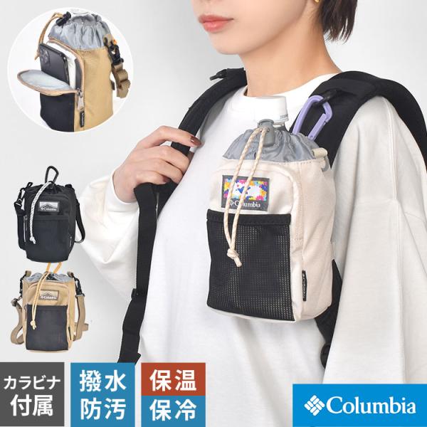 【プライスストリーム ボトルホルダー】アウトドアブランド『Columbia(コロンビア)』のショルダー・カラビナ付きボトルホルダー。貴重品を持ち運べるポケット付きで、荷物をコンパクトにまとめたいシーンにぴったりです。内側はアルミ素材でドリン...