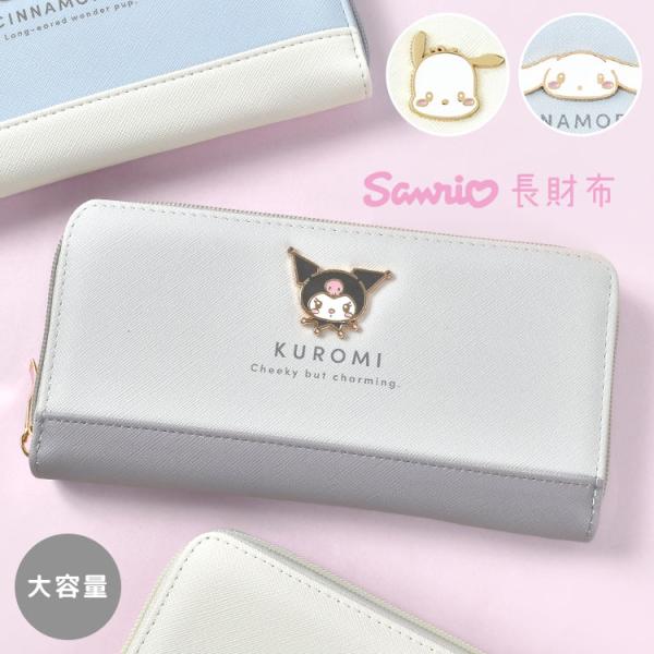 【サンリオ 長財布】サンリオのプレートが付いたシンプルな長財布が登場！落ち着いたカラーで大人から子供まで使いやすいシンプルなデザイン♪ラウンドファスナーで開けやすいタイプ。カード入れ12箇所、小銭入れ1箇所、お札入れ2箇所と普段使いに十分な...