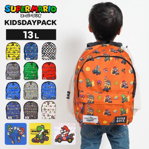 【デイパック】みんなだいすき！『スーパーマリオ』がキッズリュックに！大人気キャラクターがたっぷりプリントされた総柄♪毎日使いにちょうどいいサイズ感で、お出かけ、遠足の時にもおすすめです。b5サイズはラクラク入るので、教科書ok！大きめポケッ...