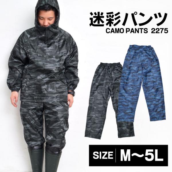 ※こちらの商品はメール便発送（ポスト投函）可能です。ご希望の方はご注文画面で「メール便」をご選択下さい。点数オーバーや代引きの場合は通常便に変更致します（送料別途加算） 作業中の泥・風・汚れから体をガード。汚れやすい作業に最適な迷彩柄パンツ...