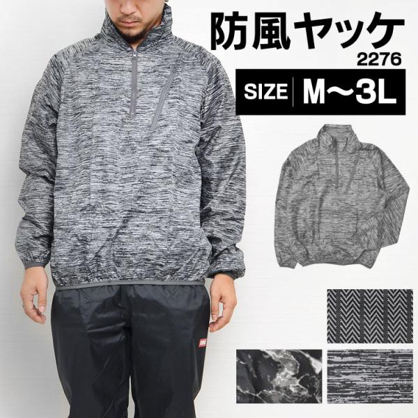 ※こちらの商品はメール便発送（ポスト投函）可能です。ご希望の方はご注文画面で「メール便」をご選択下さい。点数オーバーや代引きの場合は通常便に変更致します（送料別途加算）風や埃をしっかりガード！おしゃれな柄の防風プルオーバー。※こちらの商品は...