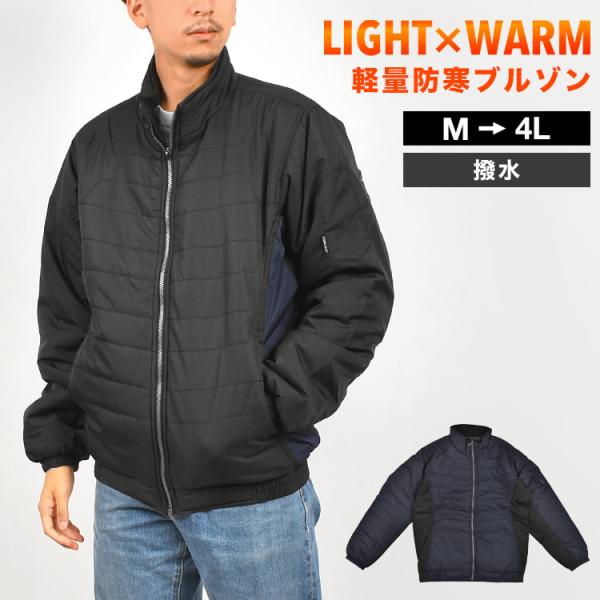 【軽量防寒ブルゾン】軽量で動きやすく丈夫な機能的なブルゾン。作業中の動きやすさを考え、腕の上げ下げがしやすいよう脇下は身体のラインに合わせた立体裁断を採用。肌にあたる襟元には起毛素材を使用、さらに小物が収納できるポケットも付いた便利なデザイ...