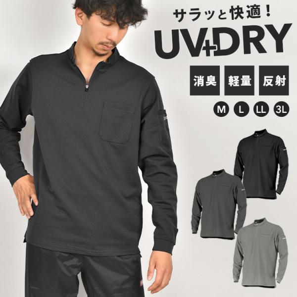 【ドライカノコＺＩＰハイネック長袖シャツ】作業用に最適な機能性を備えたドライカノコZIPハイネック長袖シャツ。紫外線カット機能により、強い日差しから肌を守りながら、吸水速乾機能が汗を素早く吸収・乾燥させ、快適な着心地を保ちます。軽量で動きや...