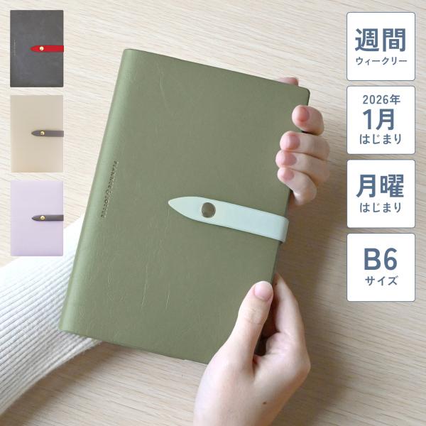【2026年1月始まり ウィークリー・レフト手帳 ランディ】本体生地とは異なる華奢なベルトを組み合わせた、上品な印象のウィークリ手帳。ビジネスなどシーンを問わず使えるシンプルなデザインです。ウィークリーページはスケジュール管理しやすいレフト...
