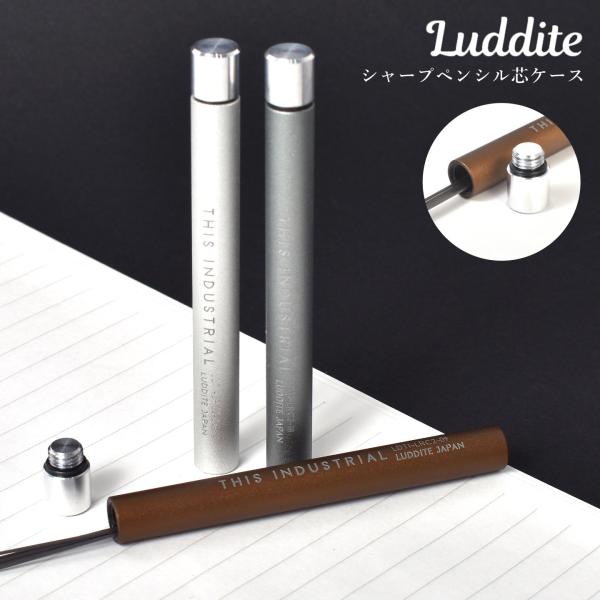 【THIS INDUSTRIAL Lead Refill Case 芯ケース】デザインステーショナリーメーカーLuddite(ラダイト)から、こだわりの金属製シャープペンシル芯ケースが登場。アルミ製ボディにブラスト加工を施したメタリックな凹...