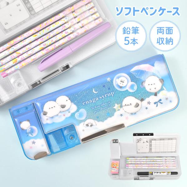 【ソフトペンケース】もふもふのシマエナガのイラストがキュートな両面開きのペンケースが登場！たっぷり入る両面開き仕様で、取り外し可能な鉛筆削りや、小物入れスペース、書き込める時間割表・名前カードも付いています。新入学や新学期の準備にもぴったり...