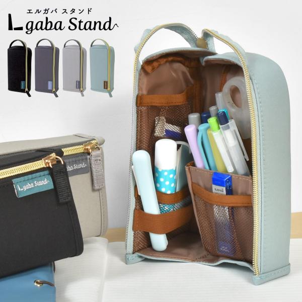 【エルガバ スタンド】L字にガバッと開いて立てて使えるスタンド型ペンケース『エルガバ スタンド』。多彩な収納機能で物の定位置がぴったり決まり、使いたいものがすぐに見つかって取り出しやすい！ハンドル付きで持ち運んだりフックにかけたりしやすいの...