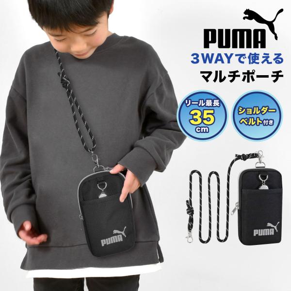 【マルチスタイルポーチ】通学でもお出かけでも活躍する、マルチに使える3WAYポーチ。ランドセルやリュックへ取り付けたり、ショルダーベルトで肩掛け、ベルトループ装着など多彩な使い方ができます。鍵・キッズ携帯・スマホ・パスケース・ティッシュ・ハ...