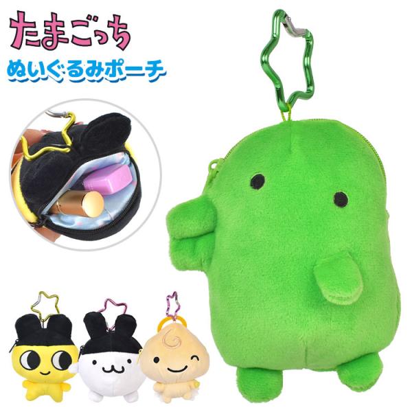 【ぬいぐるみポーチ】たまごっちたちが、可愛いぬいぐるみポーチになって新登場！星型のカラビナ付きで、バッグに付けて一緒にお出かけできます。リップや目薬などの小物が入るポーチ付きで、見た目だけでなく実用性も◎内側の生地まで可愛くデザインされてい...
