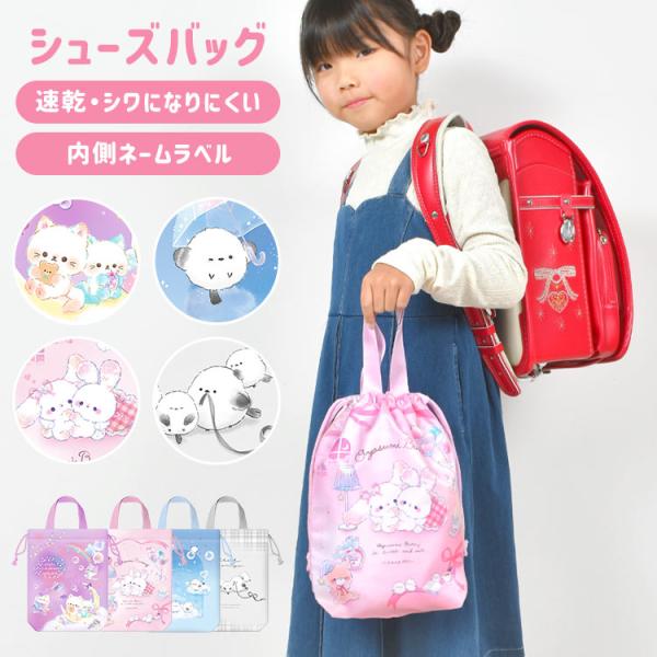 【シューズバッグ】ファンシーなイラストがとってもキュートなシューズバッグ。さらっとしたポリエステル素材で、乾きやすくシワになりにくいのが嬉しいポイント。内側にはネームラベル付きで、紛失防止にも役立ちます◎22.5cmのシューズもすっぽり入る...