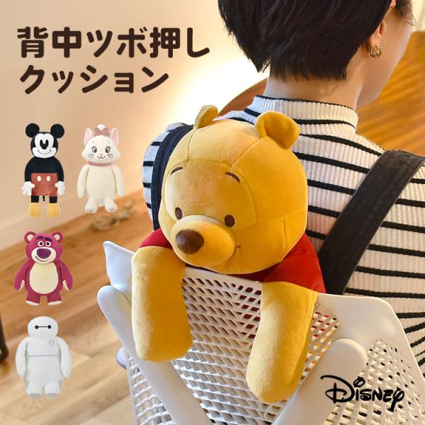 しっとり＆もちもちのプレミアムな柔らかさととろけるような触り心地のシリーズ、ディズニーのリラワークシリーズから背中ツボ押しクッションが登場！デスクワーク時や勉強中など、クッション内に入っているボールで背中をぐぐっと押してくれます。■サイズ：...