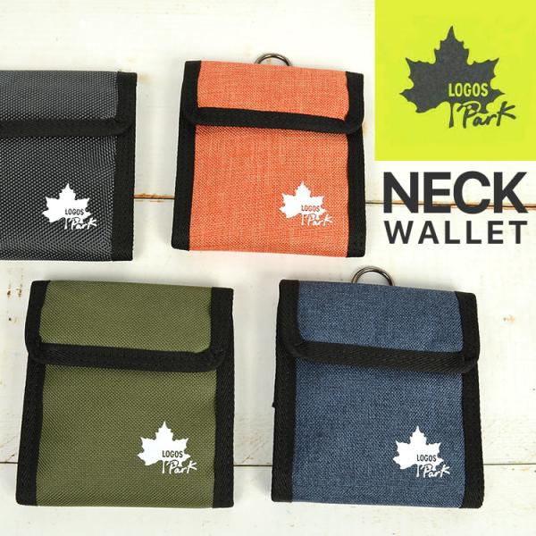 【ネックウォレット LOGOS Park】総合アウトドアブランド「LOGOS」のファミリーブランドLOGOS Parkから財布が登場！カードポケットが3箇所と札入れが1箇所、大きく開く小銭いれとオープンポケットが2箇所付いており、普段使いの...
