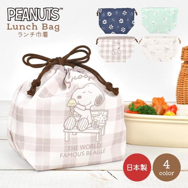 【ランチ巾着】スヌーピーのデザインがかわいいランチ巾着♪しっかりマチがあるので、お弁当箱がすっぽり収納できます。丈夫なポリエステル素材でシワになりにくく乾きやすいのでお手入れラクラク◎子供から大人まで使いやすい落ち着いたデザインです。■キャ...