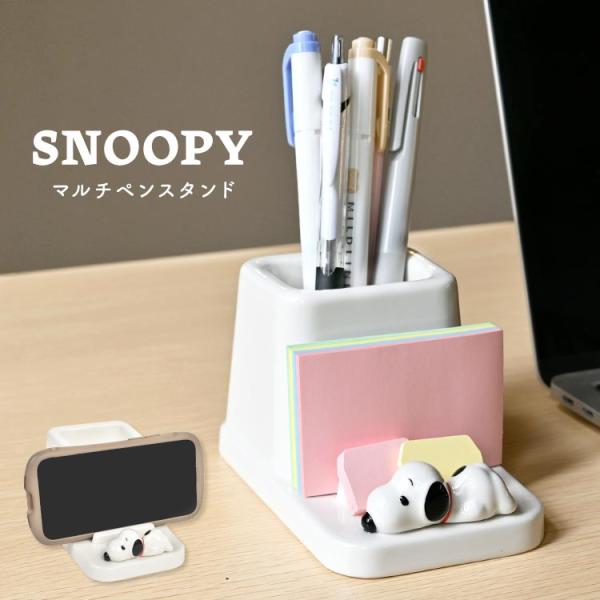 【マルチペンスタンド】ペンやスマホ、メモなど色んな場面に使える♪スヌーピーのマルチペンスタンドが登場！寝転んだかわいいスヌーピーのフィギュア付きで、仕切りが付いているので好きな角度に合わせて置けます◎専用のBOX付きでギフトにもおすすめです...