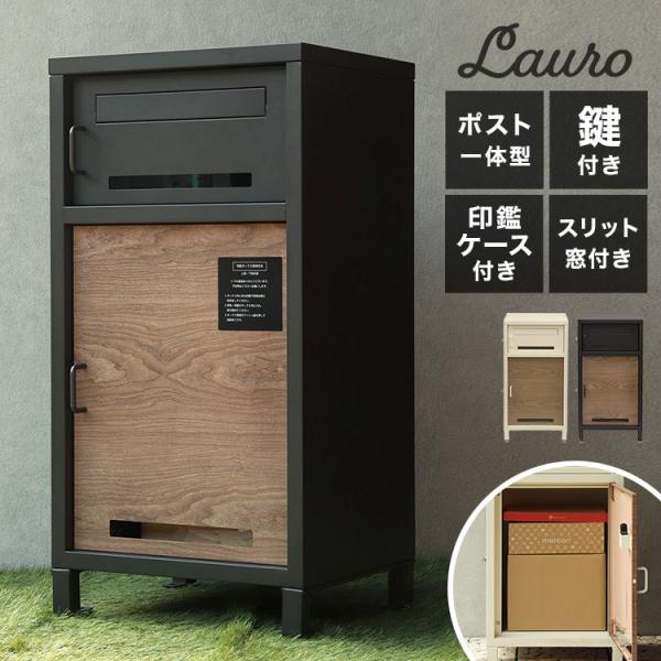【宅配ボックス付きポスト[ Lauro -ラウロ- ]】ポストと一体型の便利な宅配ボックスです。大きすぎないので玄関口に置きやすいサイズ感◎サイドには扉を開けずに荷物の有無を確認できるスリット窓が上下段どちらにもついています。■品番PBX-...