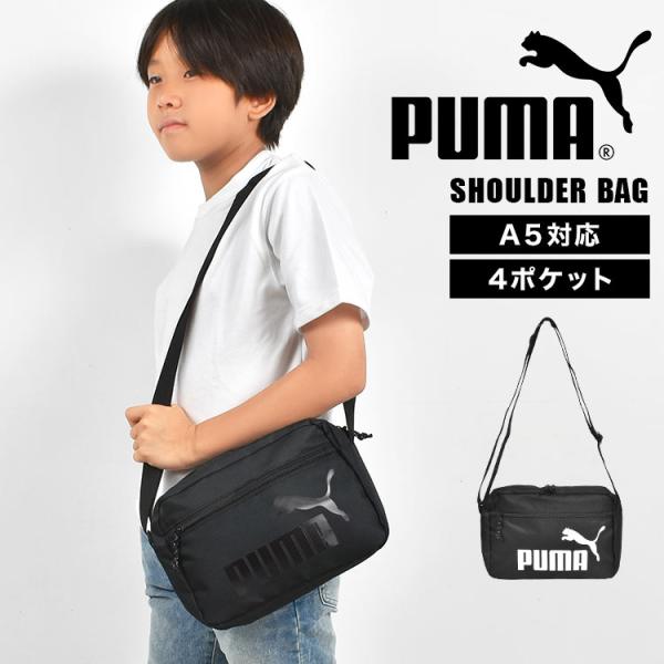 【プリントロゴショルダーバッグ】人気のスポーツブランド『PUMA』から、シンプルなデザインで使いやすいショルダーバッグが登場。外側と内側に4つのポケットが付いており、小物などが整理しやすい仕様です。小さめでも必要な荷物をしっかり収納できるた...