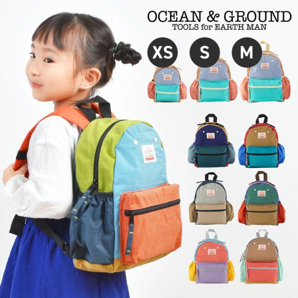 【DAYPACK MULTI】お子様の使いやすさにこだわった、ocean&amp;groundの定番デイパック。人気のユニークなカラーブロックデザインが好評の「DAYPACK CRAZY」名前を新たに「DAYPACK MULTI」としてリニ...