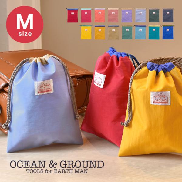 【巾着 M】人気のocean&amp;groundからポップなカラーの巾着袋が登場！！お子様の通学グッズとして、ママのポーチとして使い方いろいろ！旅行の時もあると便利。豊富なカラー展開で、家族や友達とお揃いも◎汚れてもさっと拭けるよう、丈夫...