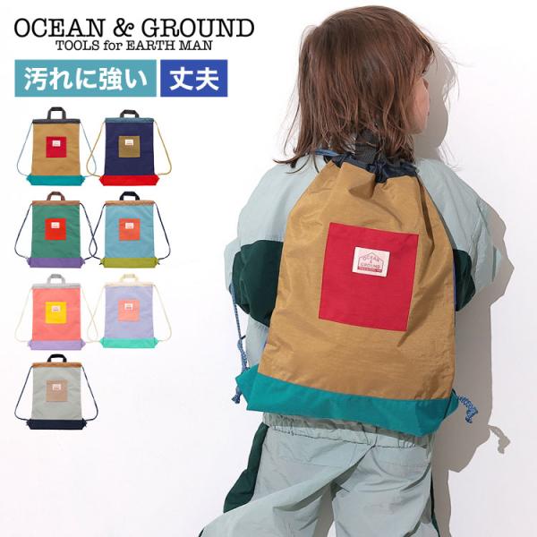 【ナップサック MULTI】Ocean＆Groundの人気シリーズ、MULTIのお出かけや習い事・サブバッグにもぴったりなナップサック。見た目以上に入る大容量サイズなので、着替えや勉強道具などB4サイズまでの荷物がまとめて収納できます。素材...