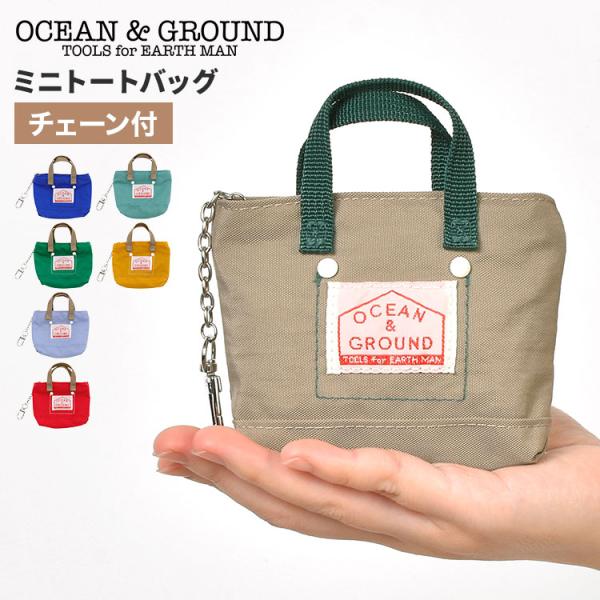 【ミニトートバッグ GOODAY】鍵やICカード、小銭など小さいものを入れるのにぴったりな、カラーが可愛いミニトートポーチ。ファスナー付きで中身がこぼれず、バッグやベルトループへの取り付けが簡単なチェーンストラップ付き。貴重品はもちろん、ち...