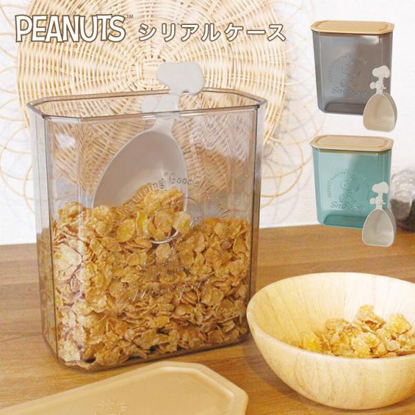 【シリアルケース】スヌーピーの刻印がかわいい、ガラスキャニスター風の保存ケース！計量カップがついたシリアルやオートミールの保存に便利です。隠さずにキッチンにそのまま置いて見せておきたくなるおしゃれなデザインが◎■キャラクター名SNOOPY ...