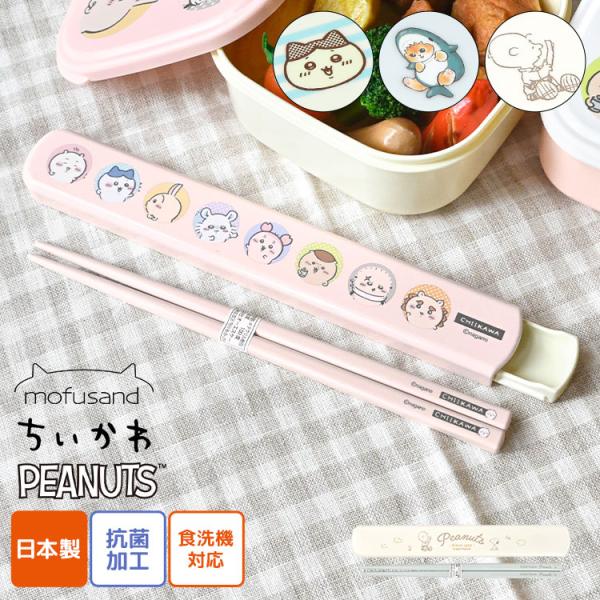 【引フタ箸箱セット】持ち運びに便利なお箸とケースがセットになった箸箱セット。スムーズに開閉ができるスライド式のケースは、シリコーンパーツ付きで持ち運ぶ時もカチャカチャ音が鳴りません◎抗菌加工＆食洗機使用OKでお手入れもラクラク！落ち着いたカ...