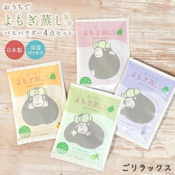 【おうちでよもぎ蒸し気分 バスパウダー】おうちでよもぎ蒸し気分が味わえるバスパウダー。ヨモギ葉エキス＆アロマの香りで、ヒメ子といっしょにこリラックス。ヨモギ葉エキスやセラミド、CICA(ツボクサエキス)など保湿成分も配合でお肌もととのえます...