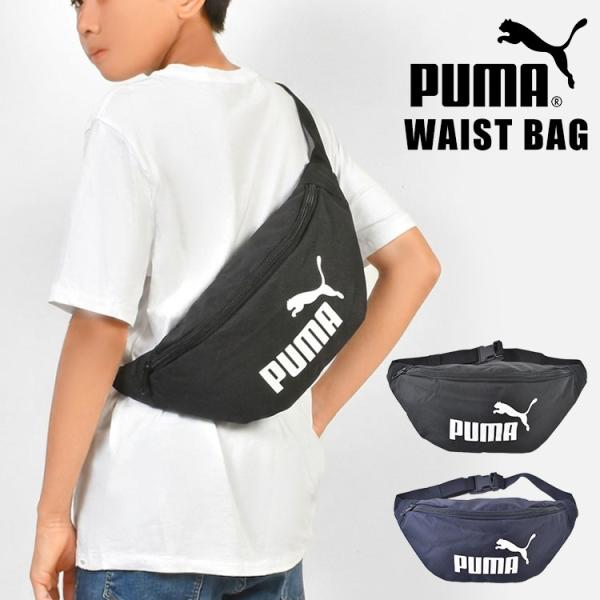 【ウエストバッグ】ちょっとしたお出かけに◎人気スポーツブランド「PUMA（プーマ）」のウエストバッグ。ベルトの長さを調節すればボディバッグとしても使え、動きやすさも抜群。アクティブに動くキッズやジュニアにぴったりです。コンパクトながら600...