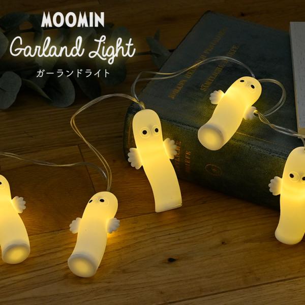 【ガーランドライト】雷の電気エネルギーを体に蓄え、たっぷりと帯電したニョロニョロたちをイメージしたガーランドライト。スイッチを押すとお部屋をやさしく照らします。寝室の間接照明としてもぴったり♪電源が入っていない時にも真っ白のニョロニョロたち...