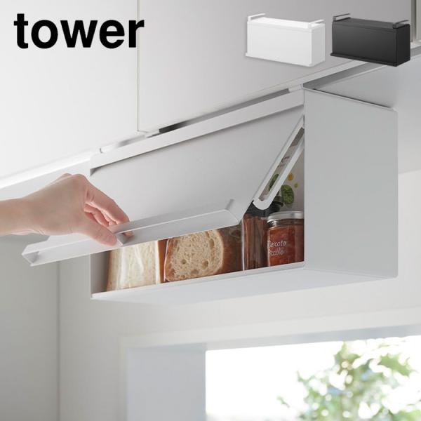 【戸棚下ブレッドケース】吊戸棚下に差し込むだけ！浮かせて収納できるブレッドケースです。パンや調味料をすっきり収納でき、キッチン周りを広く使えます。扉を開けるときは持ち上げてから押し込む構造です。■ブランド名tower / タワー■JAN49...