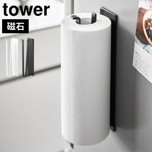 【片手でカットマグネットキッチンペーパーホルダー 縦タイプ】マグネットで簡単取り付け！片手でカットできるキッチンペーパーホルダーです。縦向き、横向きのどちらでも使用可能。差し込むだけのシンプルな構造で使いやすく便利です。シリコーン製のストッ...