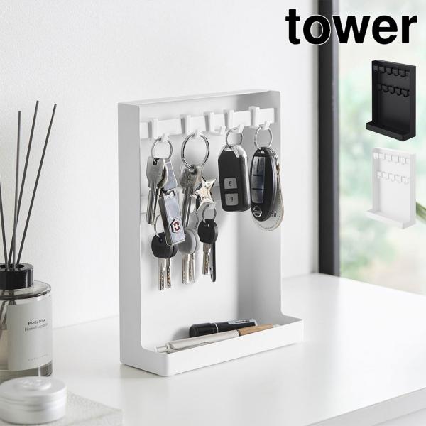 【目隠しキーフックスタンド 2段】使わないときはクルッと回してサッと目隠しできる、キーフックスタンドです。安定感のあるスチール製で、鍵をスッキリまとめて収納できます。奥行きの異なる2段構造のフックで取り出しやすく、収納力もアップ。上段にはパ...