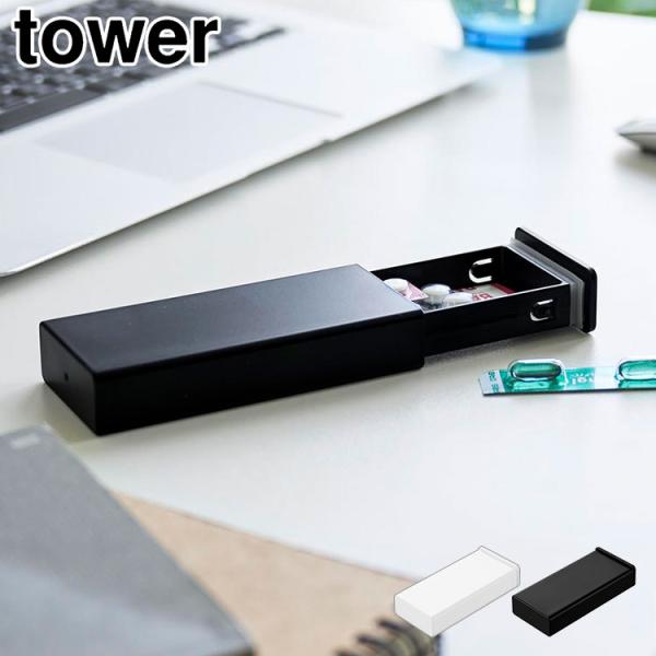 【密閉スリムピルケース】錠剤をシートごと収納できる、携帯しやすいスリムなピルケースです。絆創膏や細かなアイテムの収納にも便利で、バッグのポケットにもスッキリ収まります。パッキン付きで、密閉性にも優れています。■ブランド名tower / タワ...