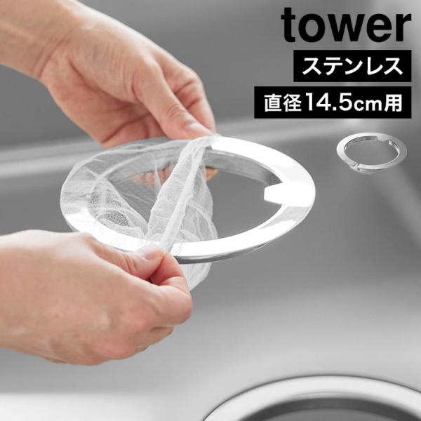 【ネットの水切りができるキッチン排水口ネットホルダー】溜まった生ゴミの水分をサッと落とせる、スリット入りのネットホルダーです。触れたくない水切りネットの水分も、手で絞る必要がありません。ネットをスリットに差し込んで引くだけで水切りができ、ゴ...