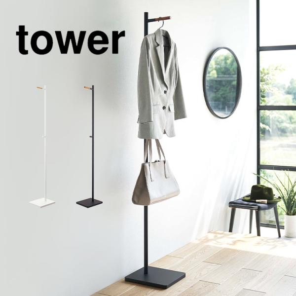 【エントランスコートハンガー】玄関先やオフィスで使えるスマートなコートハンガー。天然木のフックがアクセントでお洒落です。スマートな設計なのであまり場所を取らず、玄関先に置くことが出来ます。先端の木目調がモダンなデザインです。下段にもフックが...