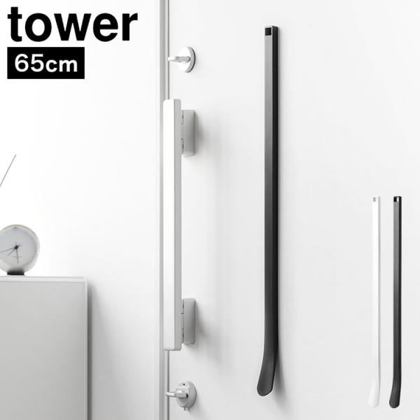 【マグネット靴ベラ 65cm】マグネット内蔵で玄関扉に収納できる、立ったままでも快適に使える全長65cmの靴ベラです。使いたいときにサッと手に取れ、使ったあとはそのままスチール扉に収納できます。先端に傾斜を持たせた形状で、靴をスムーズに履け...