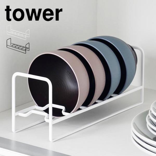 【お椀＆お茶碗収納ラック】お椀やお茶碗を立てて収納できるラック。スリムなので横幅を取らずに食器棚の奥まで使えます。器は一つずつ仕切りに引っ掛けるようにして、最大5個まで収納できます。お皿の上から見やすく、出し入れしやすいので引き出し中への設...