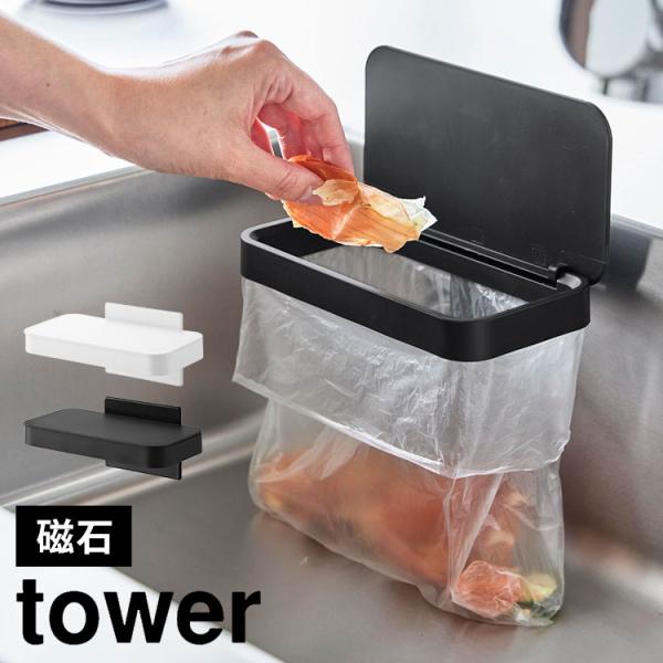 【マグネット蓋付きポリ袋ホルダー】マグネットで簡単に取り付けできる蓋付きポリ袋ホルダー。片手で簡単に開閉できる蓋付きで、使用時以外は蓋を閉めることでゴミが見えずスッキリし、キッチンを清潔に保てます。シンク中で使用すれば野菜くずなどを楽に捨て...