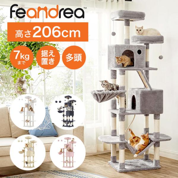 【キャットタワー】[猫の遊び場]デザインも美しく、上り下りしやすいオールマイティーな充実設計です。ねこちゃんは上下運動が大好き。シニアねこちゃんやジャンプの苦手なねこちゃんでも安心。運動不足解消に一役買います[多頭飼いの楽園]2つの台座、猫...