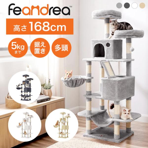 【キャットタワー】[猫の遊び場]デザインも美しく、上り下りしやすいオールマイティーな充実設計です。ねこちゃんは上下運動が大好き。シニアねこちゃんやジャンプの苦手なねこちゃんでも安心。運動不足解消に一役買います[多頭飼いの楽園]2つの台座、猫...